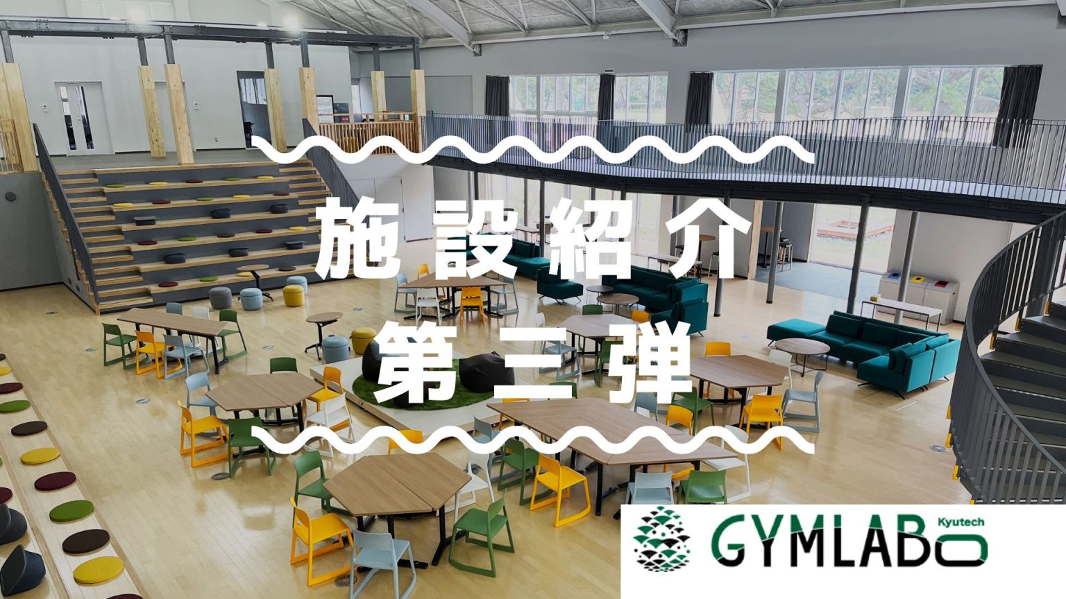GYMLABO（九州工業大学内のコワーキングスペース・福岡県北九州市） – ページ 2 – GYMLABO